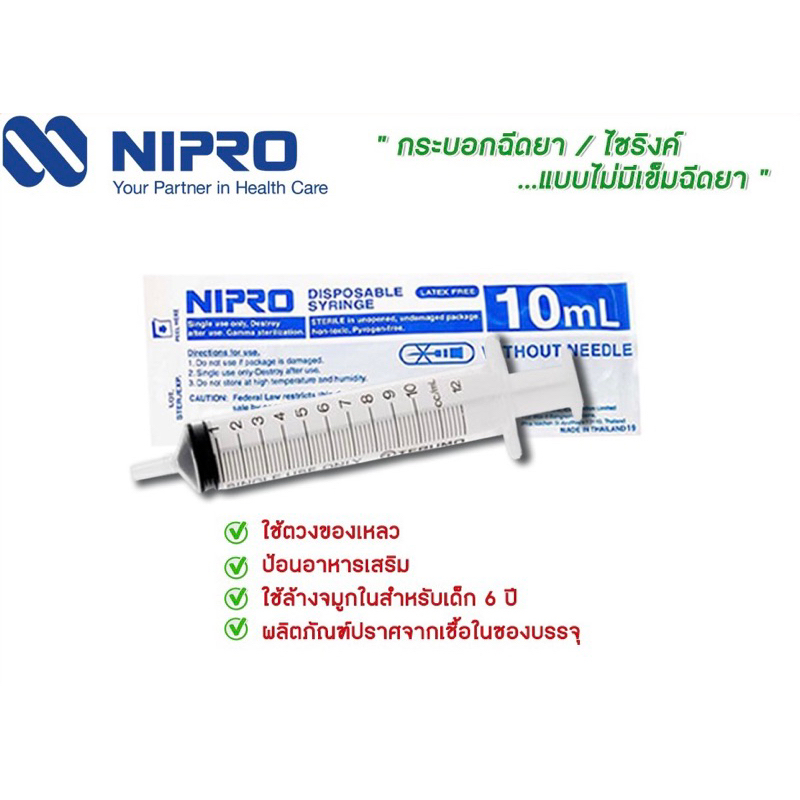 กระบอกฉีดยาไซริงค์พลาสติกนิโปร Sterile syringe NIPRO ขนาด 10 ml | Shopee Thailand