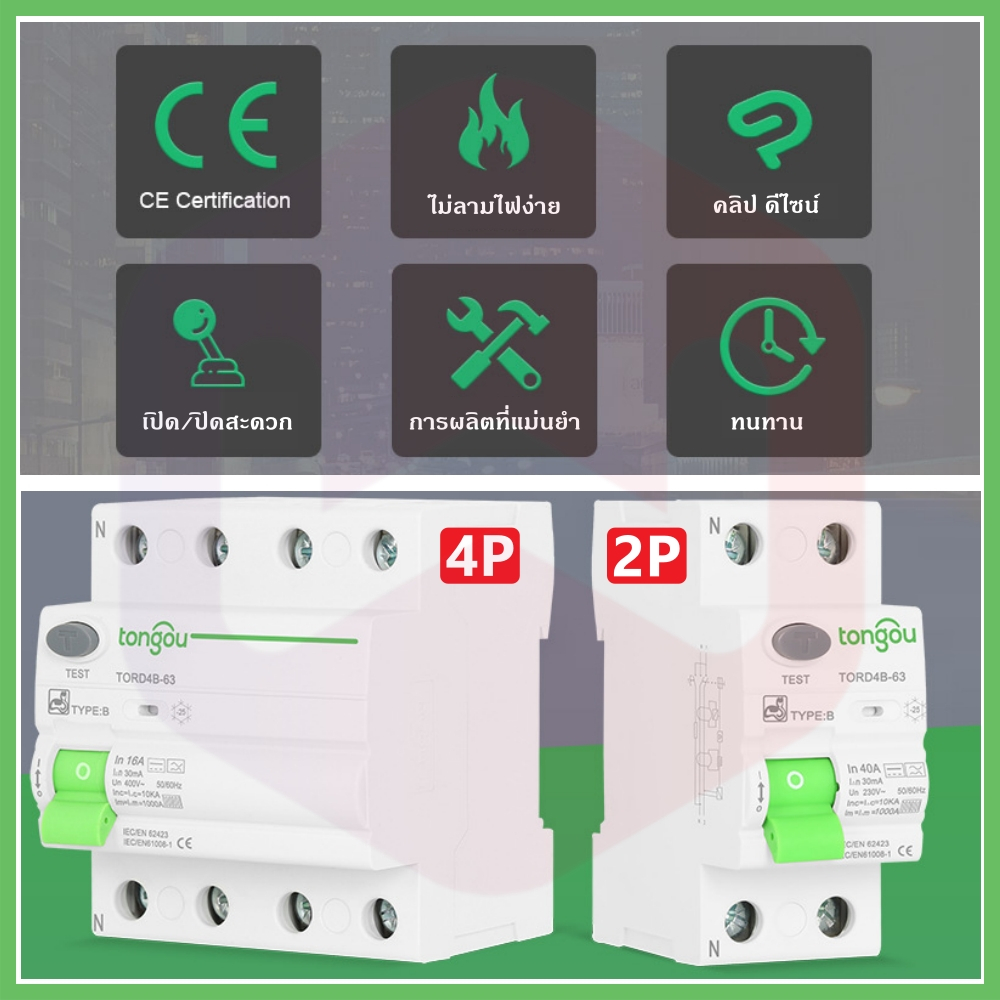 RCCB Type B เบรคเกอร์กันดูดกันรั่ว MCB รถEV charger Tongou เบรคเกอร์ ...