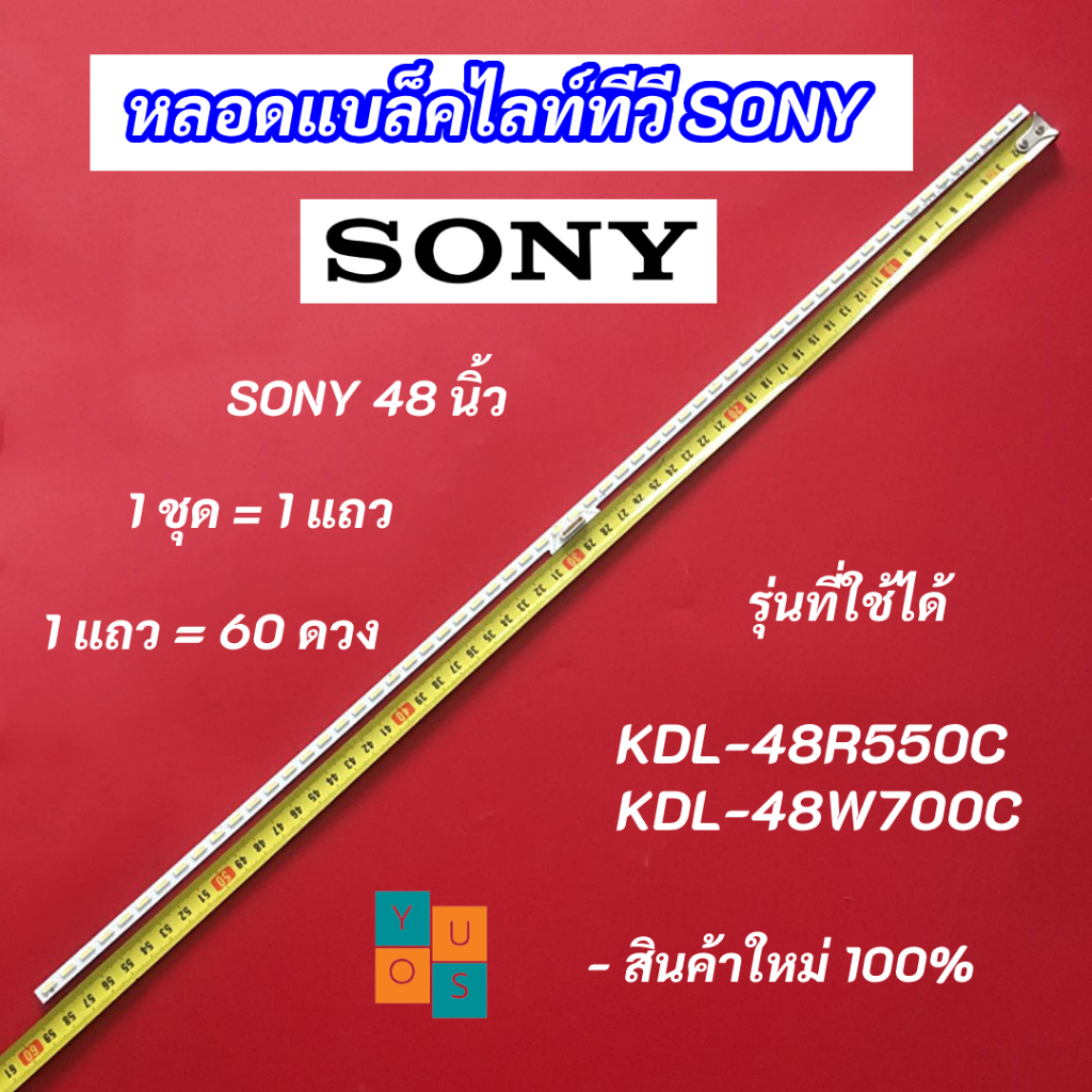 หลอดแบล็คไลท์ TV SONY 48 นิ้ว รุ่นที่ใช้ได้ KDL-48R550C KDL-48W700C สินค้าใหม่ 100% LED ...