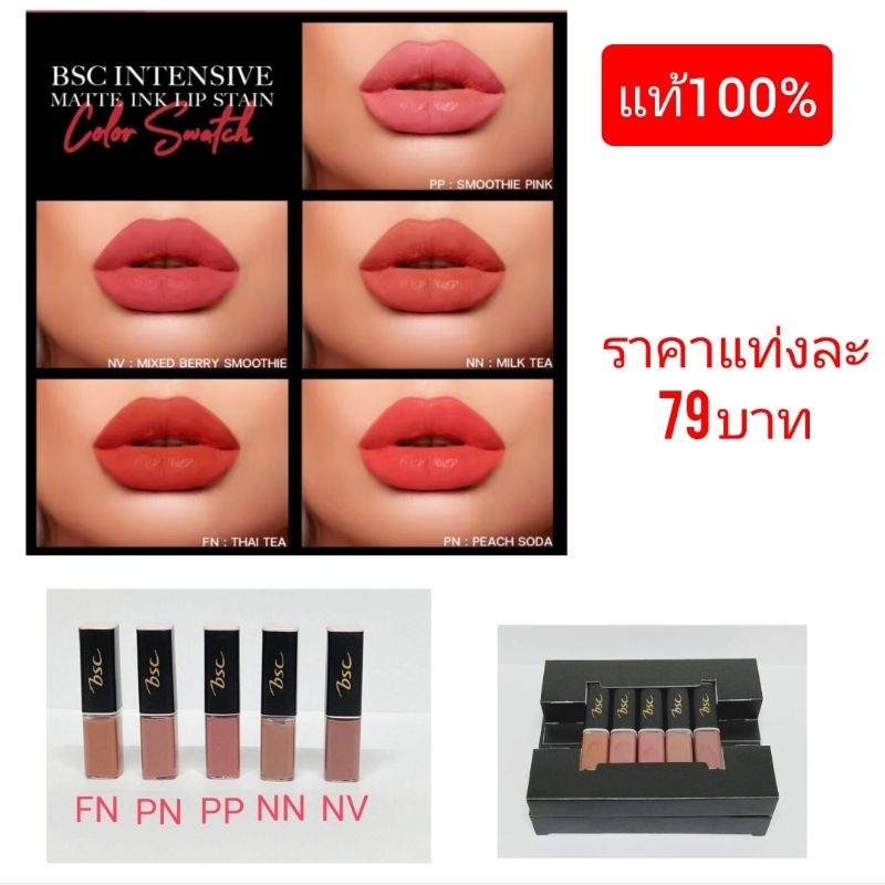Bsc intensive matte ink lip stain. ขนาดพกพา 2กรัม ราคาเพียงแท่งละ 79 ...
