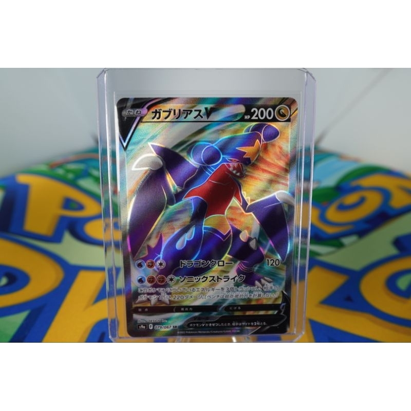 Pokemon Card "Garchomp V SR 079/067" JAP s9a | Shopee Thailand