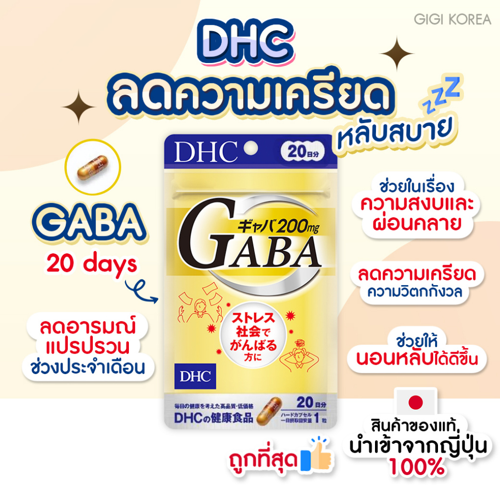 พร้อมส่ง ถูกที่สุด ของแท้จากญี่ปุ่น DHC GABA 20 days ช่วยการนอนหลับ ...
