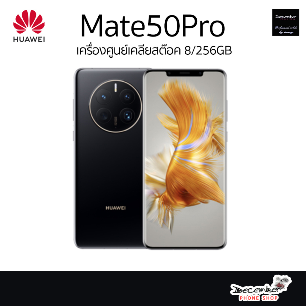 Huawei Mate50Pro 4G Ram8/256GB โมเดลศูนย์ประกันร้าน1ปี [ เคลียสต๊อค ] | Shopee Thailand
