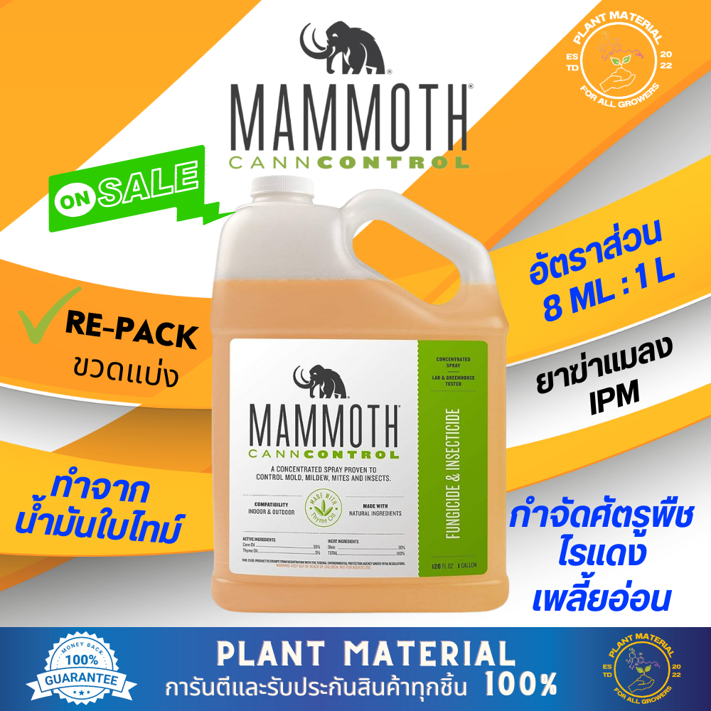 MAMMOTH - CannControl น้ำยากำจัดไรแดง ศัตรูพืชขนาดเล็กทุกชนิด ยาฆ่าแมลง ...