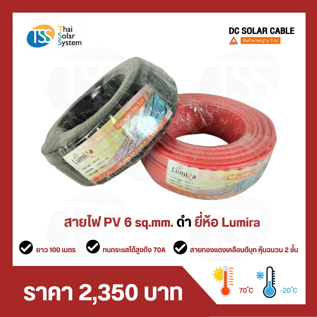 สายไฟ PV ขนาด 6 sq.mm.LUMIRA สีดำ ยาว 100 เมตร (1 ม้วน) | Shopee Thailand