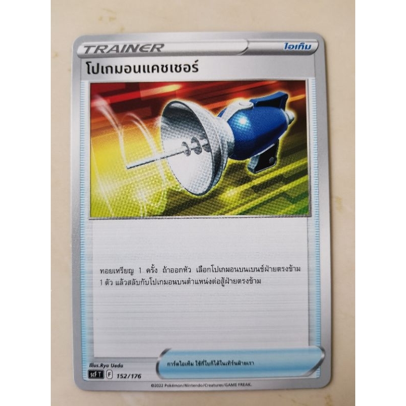 โปเกมอนแคชเชอร์ (scET F148/173) / (G svAW T018/023) | Shopee Thailand