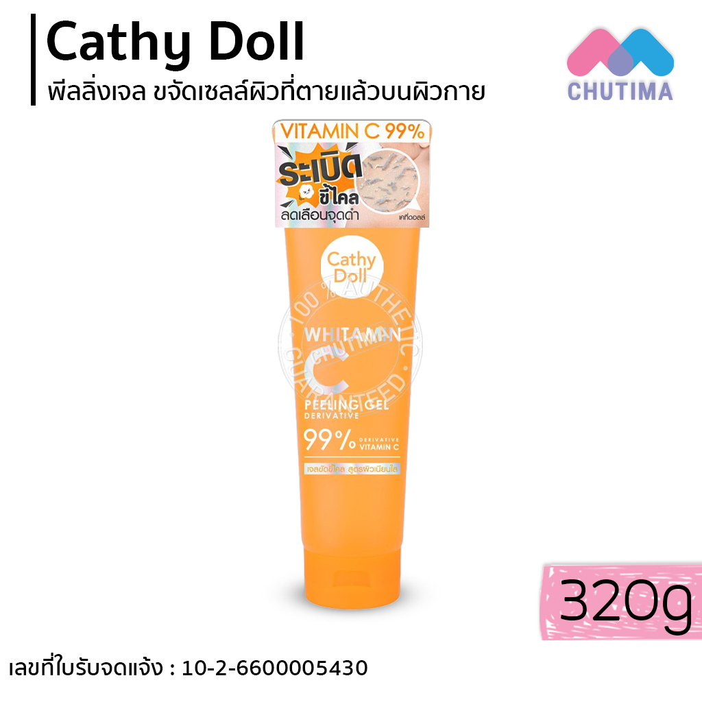 เจลขัดขี้ไคล เคที่ดอลล์ ไวท์ทามิน ซี พีลลิ่ง เจล Cathy Doll Whitamin C ...