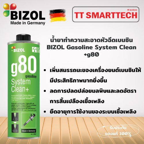 น้ำยาทำความสะอาดหัวฉีดเบนซิน ไบซอล BIZOL Gasoline System Clean+ g80 ... น้ำยาทำความสะอาดหัวฉีดเบนซิน ไบซอล BIZOL Gasoline System Clean+ g80 ...