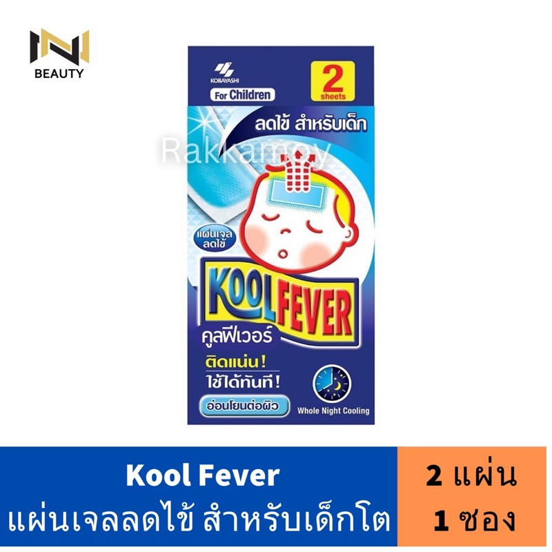 Koolfever Kool Fever For Children คูลฟีเวอร์ แผ่นเจลลดไข้ สำหรับเด็กโต ...