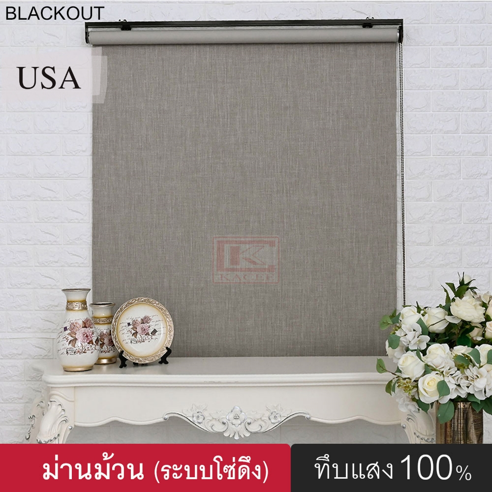 KACEE ม่านม้วน รุ่น Super Amaze4 (มี 4 สี) ม่านกันแสง ทึบแสง Blackout 100% ม่านม้วนหน้าต่างพร้อม ...