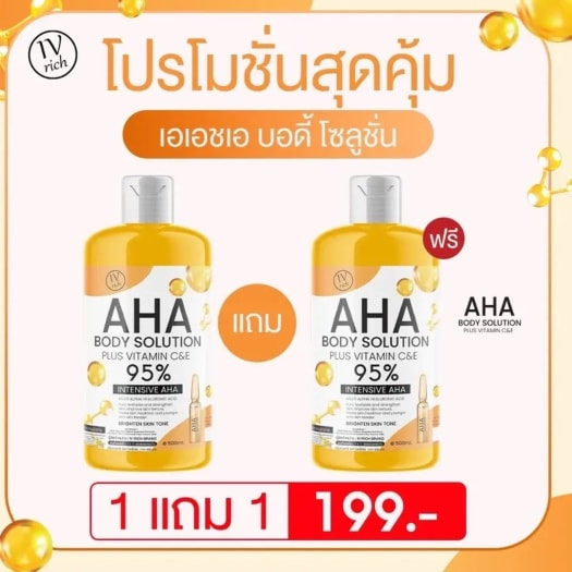 1แถม1 AHA 95% สูตรเข้มข้น บำรุงผิว เซรั่มผิว ไอวี ริช 500ml | Shopee Thailand