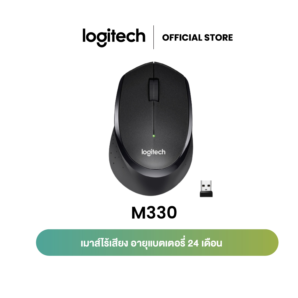 Logitech M330 Silent Plus Wireless Mouse Black 1000 DPI (เมาส์ไร้สาย ...