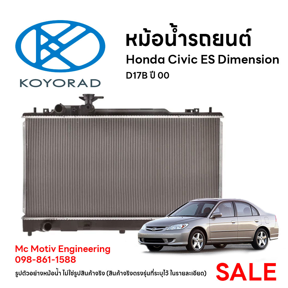 หม้อน้ำรถยนต์ KOYORAD สำหรับ HONDA Civic ES Dimension D17B ปี00 ...