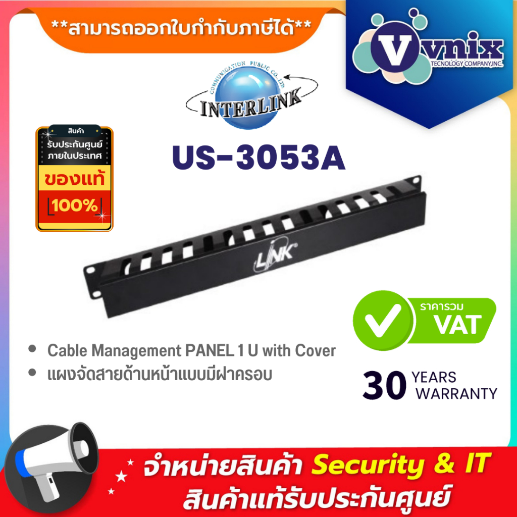 Interlink US-3053A Link Cable Management PANEL 1 U with Cover (แผงจัดสายด้านหน้าแบบมีฝาครอบ) By ...