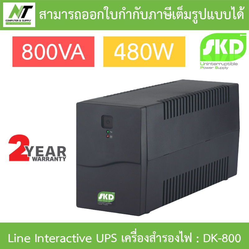 SKD Line Interactive UPS เครื่องสำรองไฟ รุ่น DK-800 800VA 480W BY N.T ...