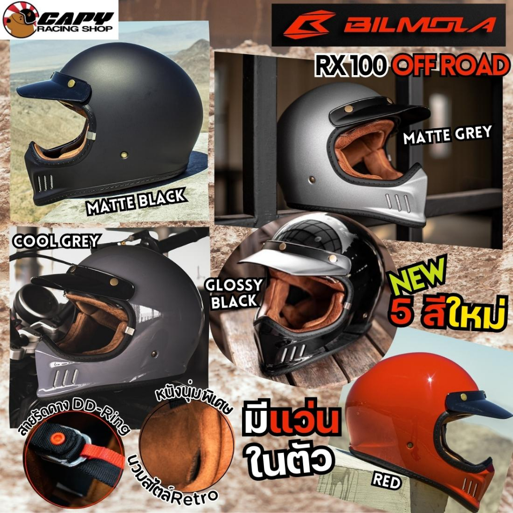 หมวกกันน็อก Bilmola รุ่น RX100 ปี 2021 แว่นในตัว old school , classic ...