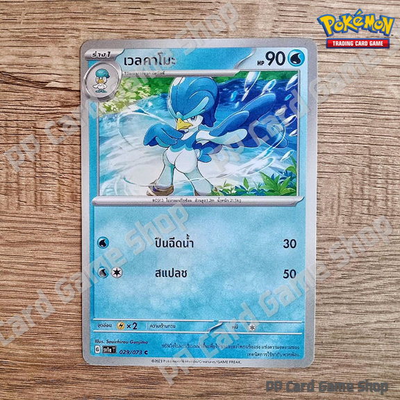 เวลคาโมะ (G SV1a T 029/073 C/SD) น้ำ ชุดทริปเปิลบีต การ์ดโปเกมอน (Pokemon Trading Card Game ...