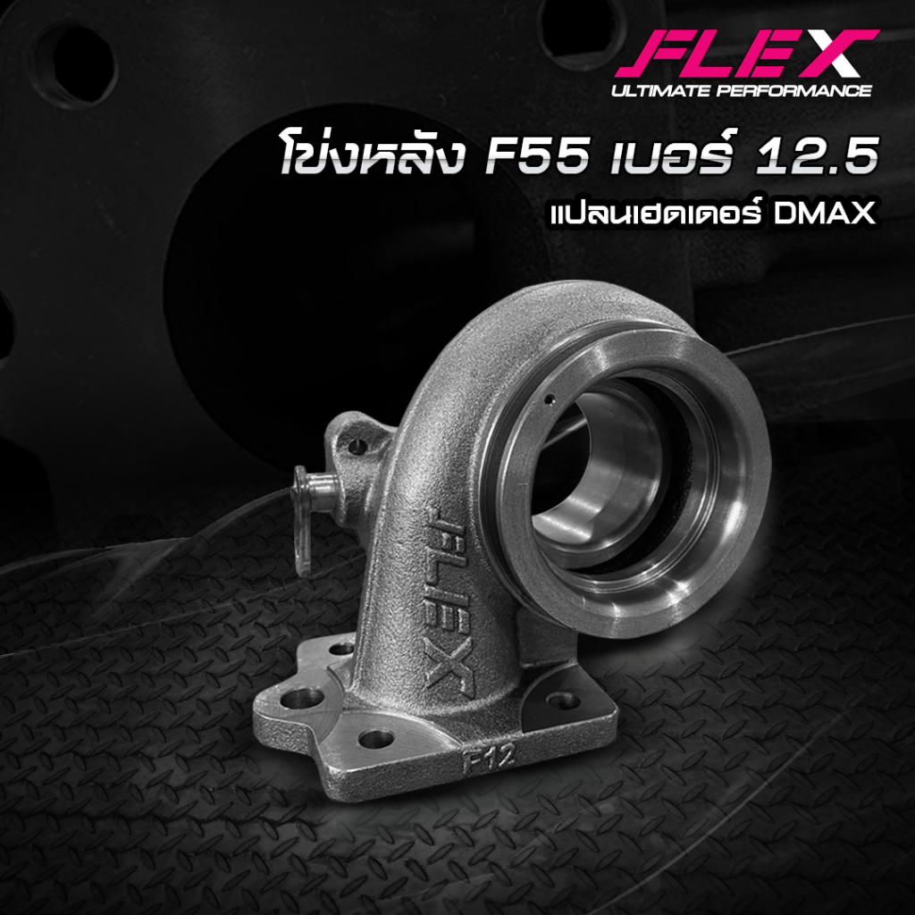 โข่งหวีด VEEZ สำหรับ เทอร์โบ F55 / โข่งหลัง F55 หน้าแปลนท่อไอเสีย D-MAX ...