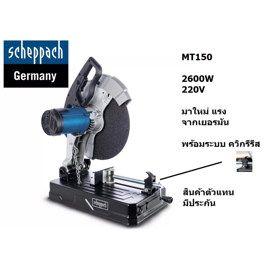 MT150 รุ่นใหม่มาแทน MT355 แท่นตัดเหล็ก ตัดไฟเบอร์ สำหรับงานช่างอาชีพ 14 ...