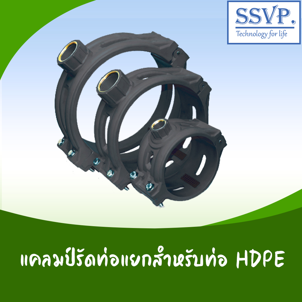 แคลมป์รัดท่อ HDPE ขนาด 225 x 2" รหัส CDCH225B50 | Shopee Thailand