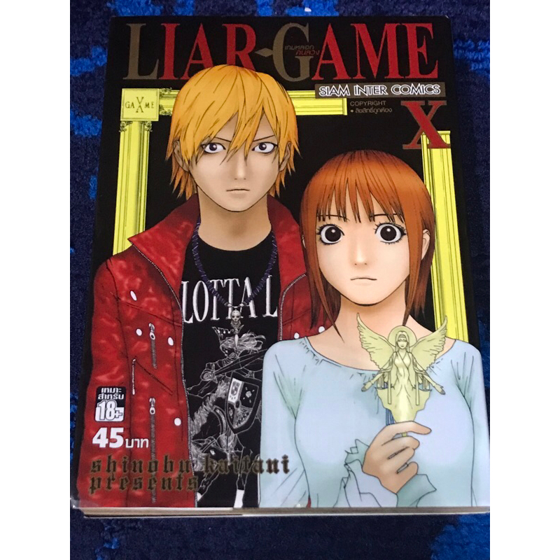 หนังสือการ์ตูน “เกมหลอกคนลวง” LIAR-GAME” มือสอง สภาพดีมาก ขายแยกเล่ม ...