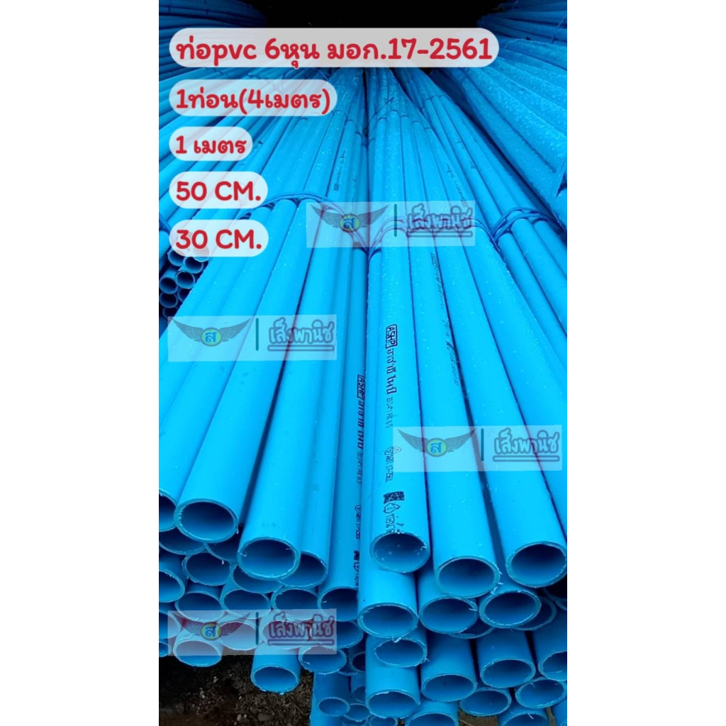 ASHP(อาซาฮี)ท่อpvc(พีวีซี) 6หุน (3/4") หนา 8.5 มอก.17-2561มอก.ท่อน้ำดื่ม!! 1 เส้น/1เส้น+ต่อตรง ...
