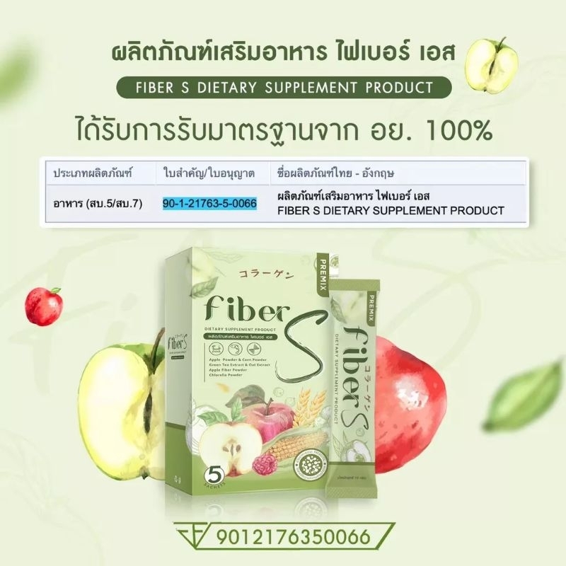 [พร้อมส่ง] Fiber S fibers ไฟเบอร์เอส บอสหนุ่ม ไฟเบอร์บอสหนุ่ม ไฟเบอร์s ...