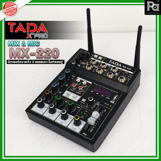 TADA MX-220 MX220 มิกเซอร์ + ไมค์ลอยคู่ ในตัว MIXER ขนาด 5 แชลแนล มินิ ...