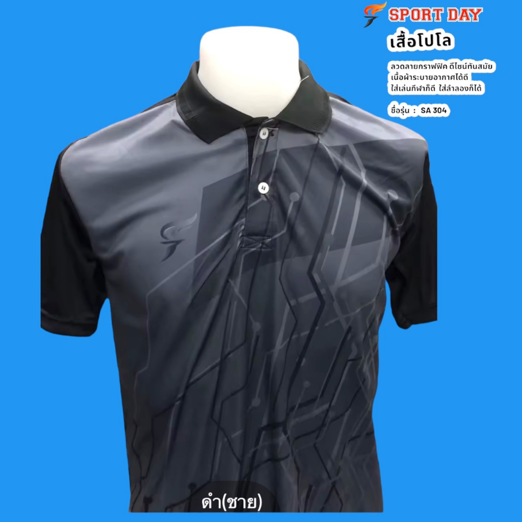 เสื้อคอปกโปโลเสื้อกีฬาชาย SA304 SPORT DAY ผ้าไมโครพิมพ์ลาย ทรงสวย ใส่ ...