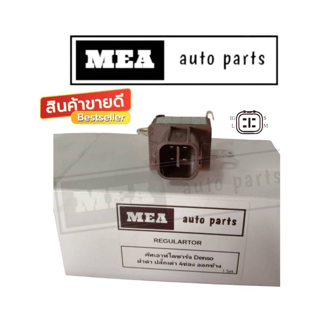 คัทเอ้าท์ Toyota,Honda ไดชาร์จฝาดำ Denso (ออกข้าง) | Shopee Thailand