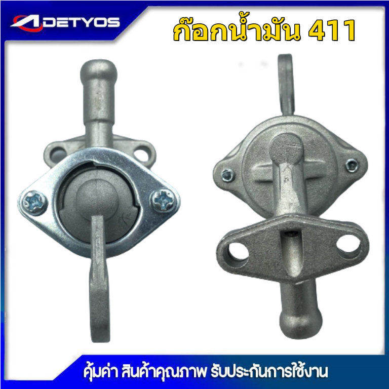 ก๊อกน้ำมัน 411 T200 328 767 3WF 168 160 | Shopee Thailand
