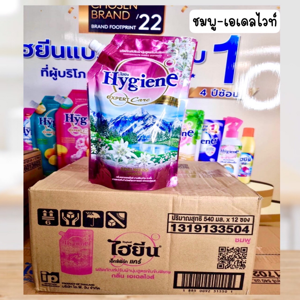(ยกลังสุดคุ้ม 12 ถุง) ไฮยีน น้ำยาปรับผ้านุ่ม สูตรเข้มข้นพิเศษ (Hygiene Expert Care) 490-540 มล. ...