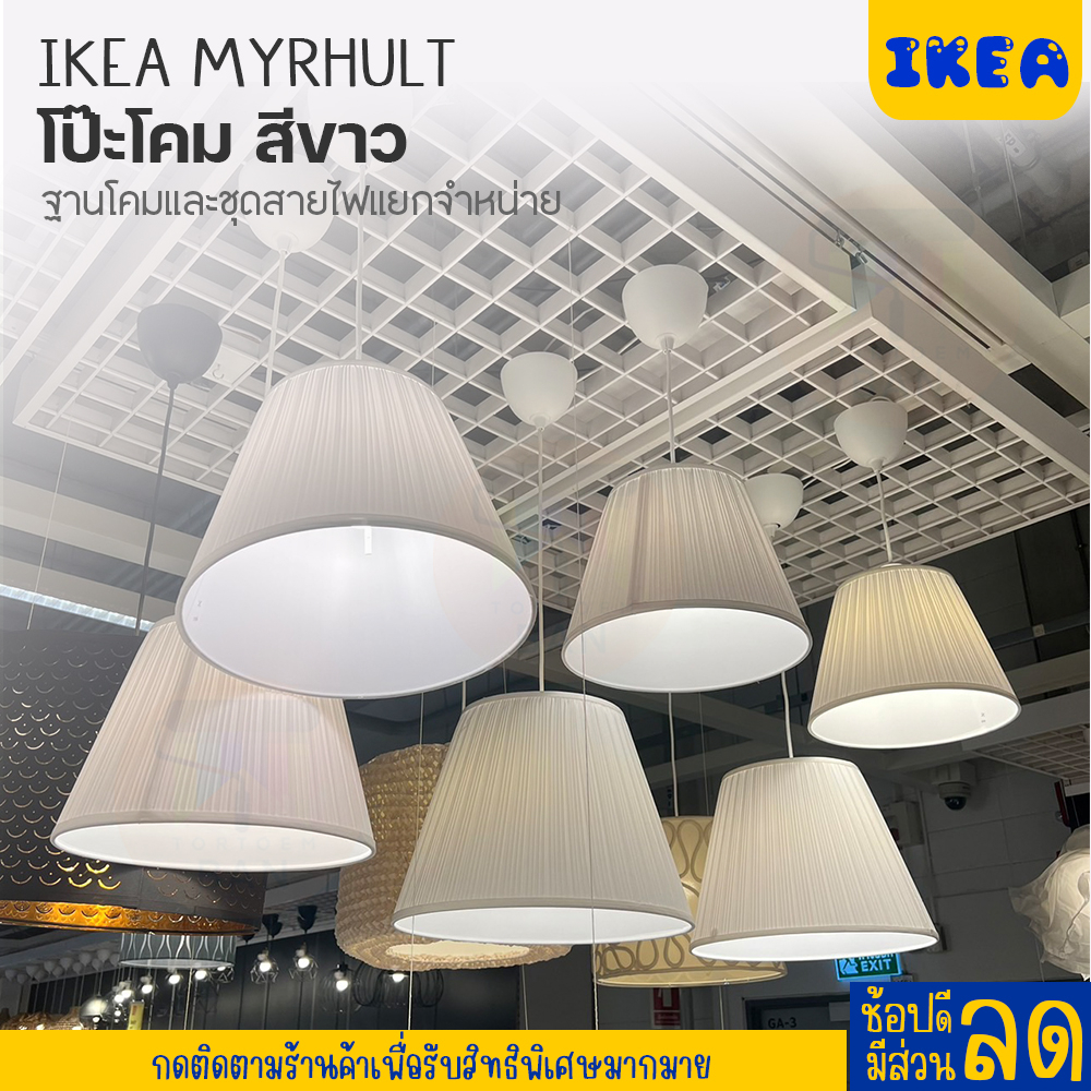 IKEA : อิเกีย MYRHULT โป๊ะโคม 19,33 42 ซม. | Shopee Thailand