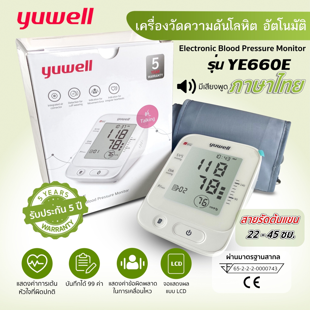 ️ yuwell เครื่องวัดความดันโลหิตอัตโนมัติ รุ่น YE660E เสียงภาษาไทย ...