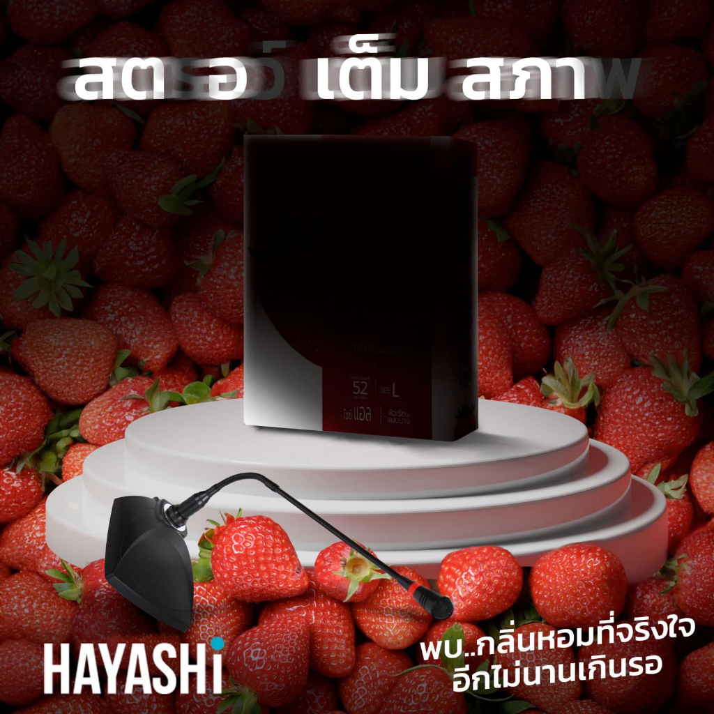 ถุงยางอนามัยฮายาชิ กลิ่นสตรอเบอร์รี่ บางพิเศษ 0.03(Hayashi Strawberry ...