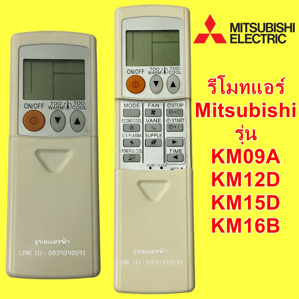 รีโมทแอร์ MITSUBISHI รุ่น KD05D ใช้ได้กับรุ่น KM09A ,KM12D, KM15D,KM16B ...