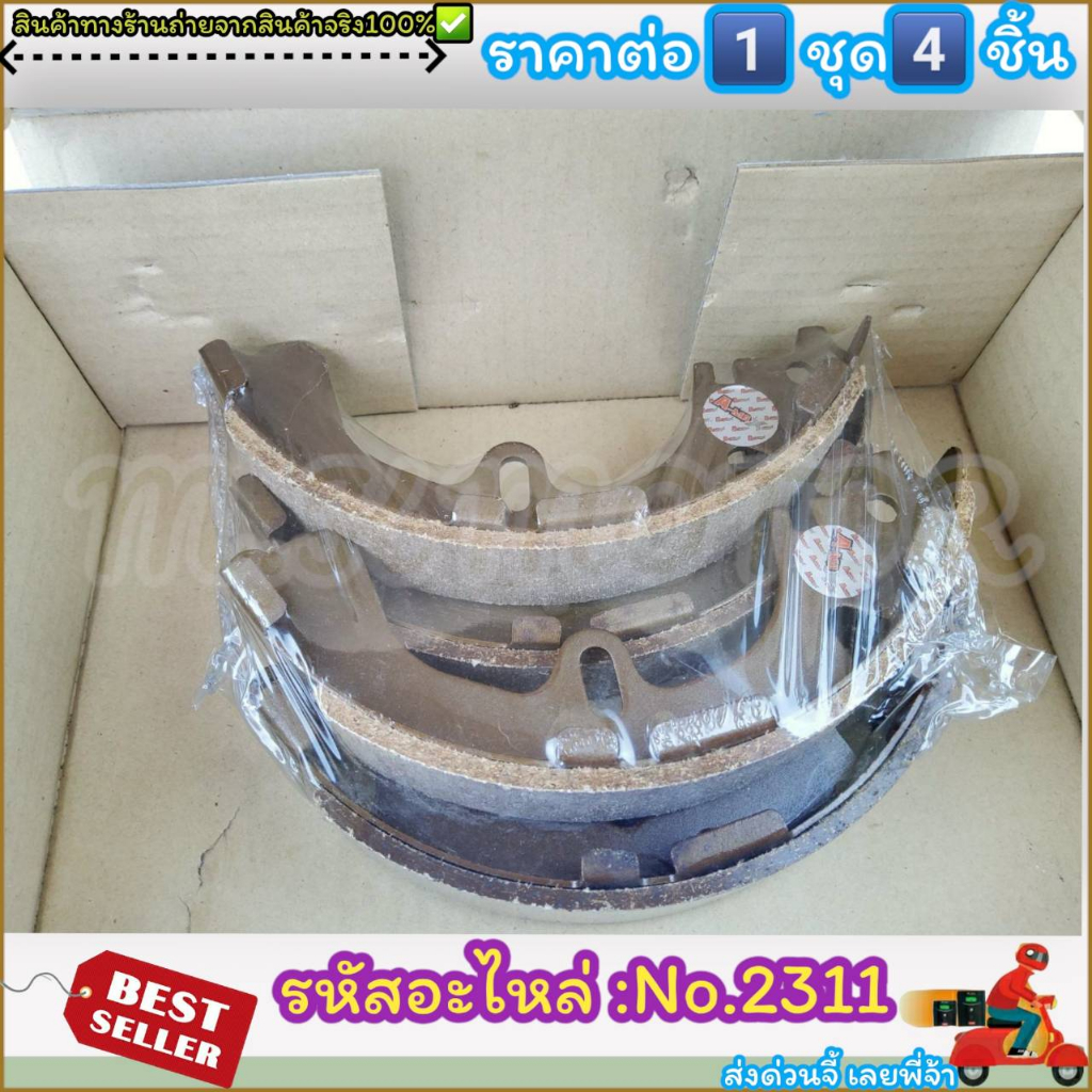 ก้ามเบรคหลัง ดรัมเบรค No.2311 AE101 111 EE90 101 110 SPRINTER COROLLA(1 ...