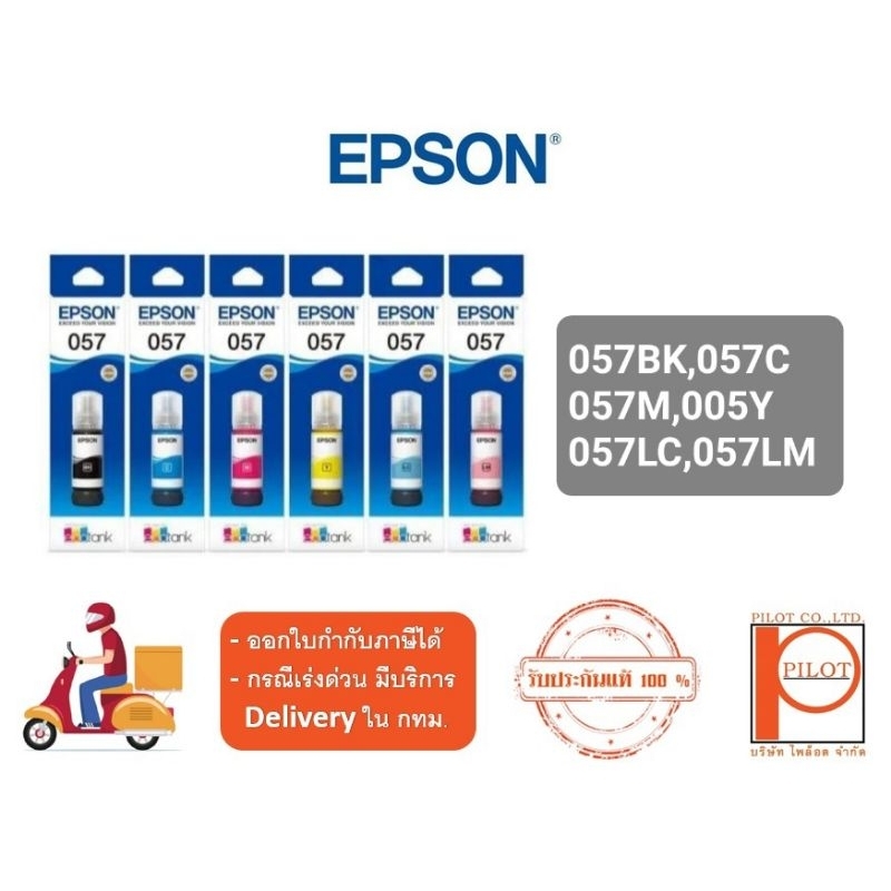 หมึกเติม EPSON 057BK,C,M,Y,LC,LM แท้ 100% | Shopee Thailand
