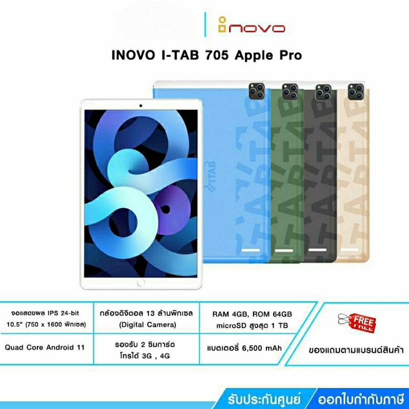 TABLET (แท็บเล็ต) INOVO I-TAB 705 Apple Pro | Shopee Thailand