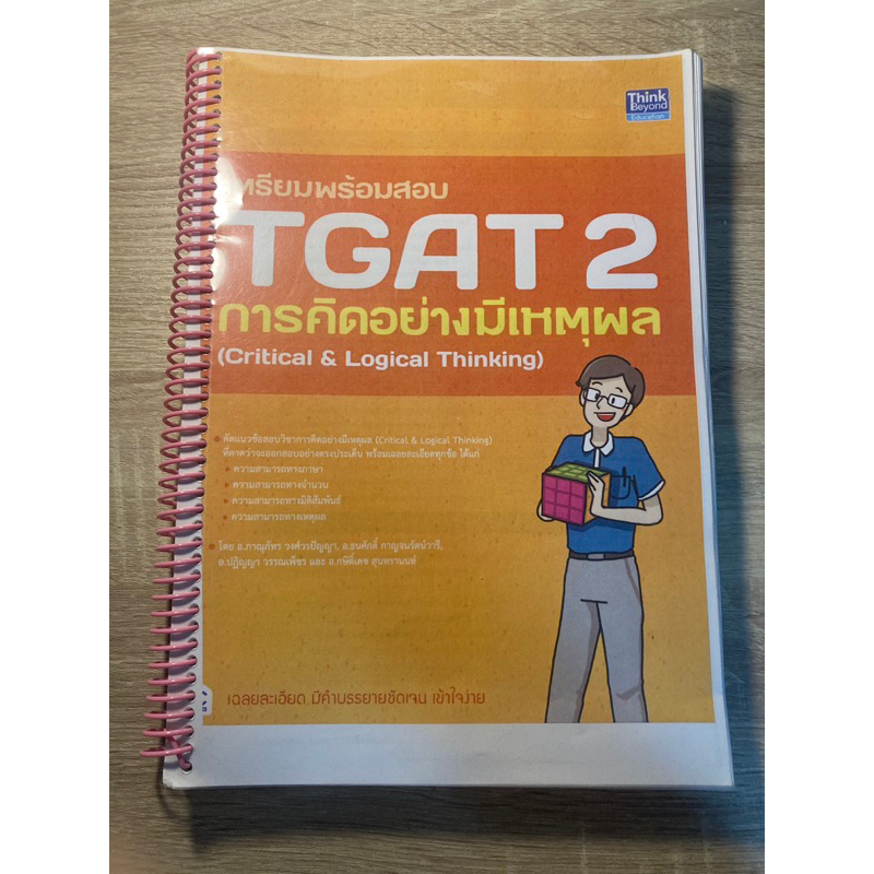 หนังสือtgat2 (สินค้ามือ 2) | Shopee Thailand