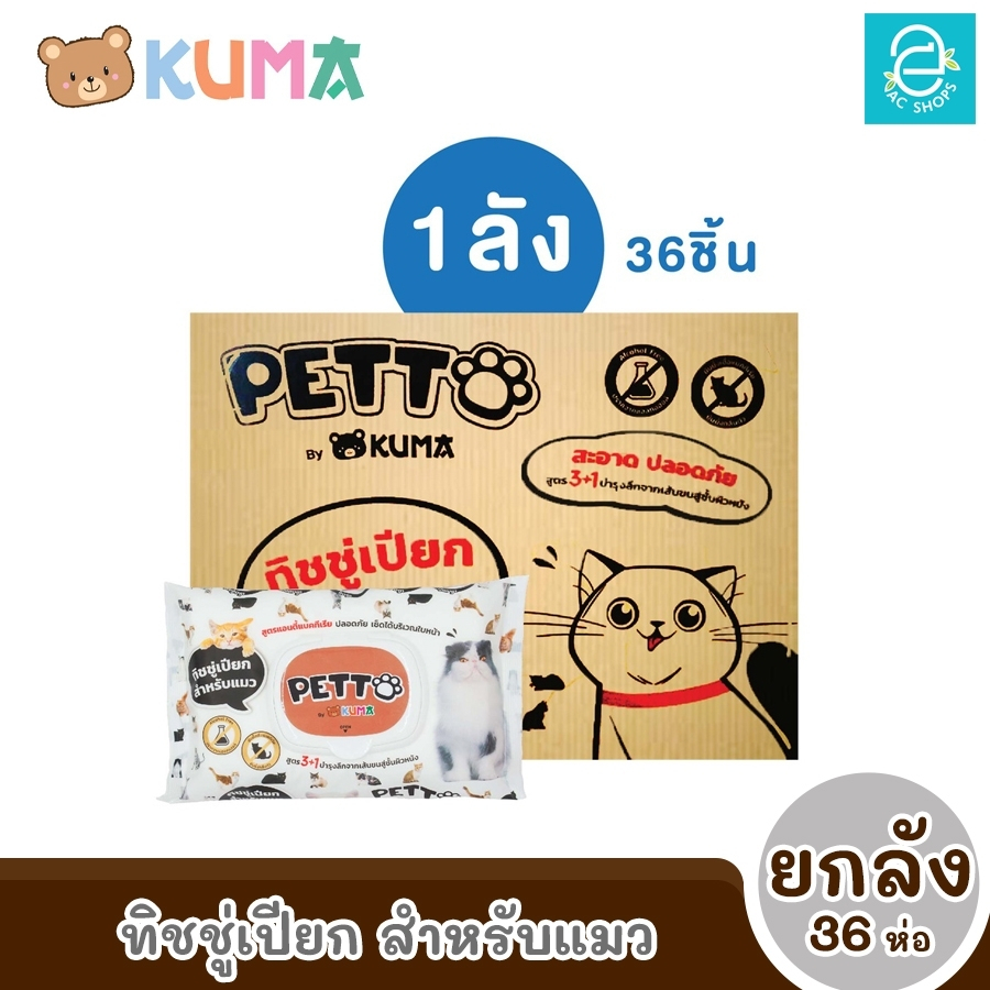 [ยกลัง] KUMA ทิชชู่เปียกสำหรับแมว ขนาด 36 ห่อ 40 แผ่น/ห่อ ตรา คุมะ ANTI ...