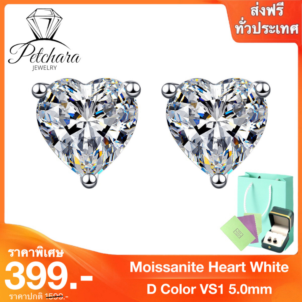 Petchara Jewelry ต่างหูเพชรโมอีส 50 ตังค์ เงินแท้ 92.5% D-VS1 : D3028 ...