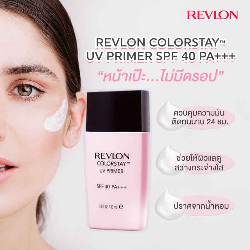 Revlon Colorstay UV Primer SPF 40 PA+++ ไฟรเมอร์เรฟลอน | Shopee Thailand