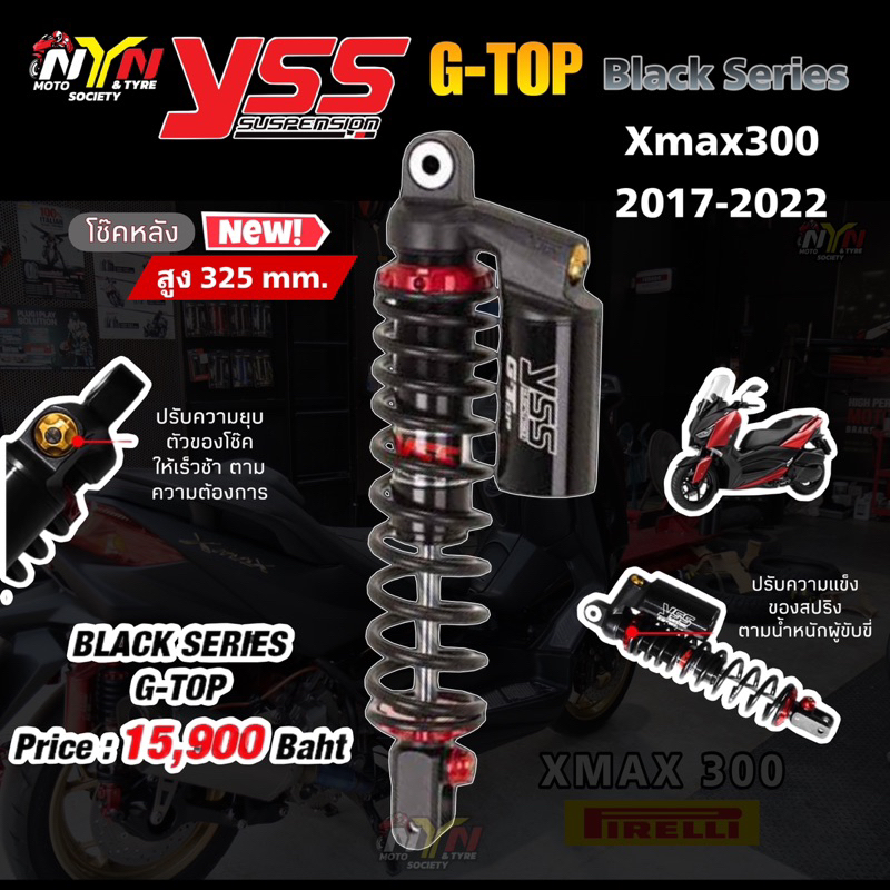 โช๊คหลัง YSS รุ่น G-TOP BLACK-SERIES โหลด 325 mm. สำหรับ YAMAHA X-MAX ...