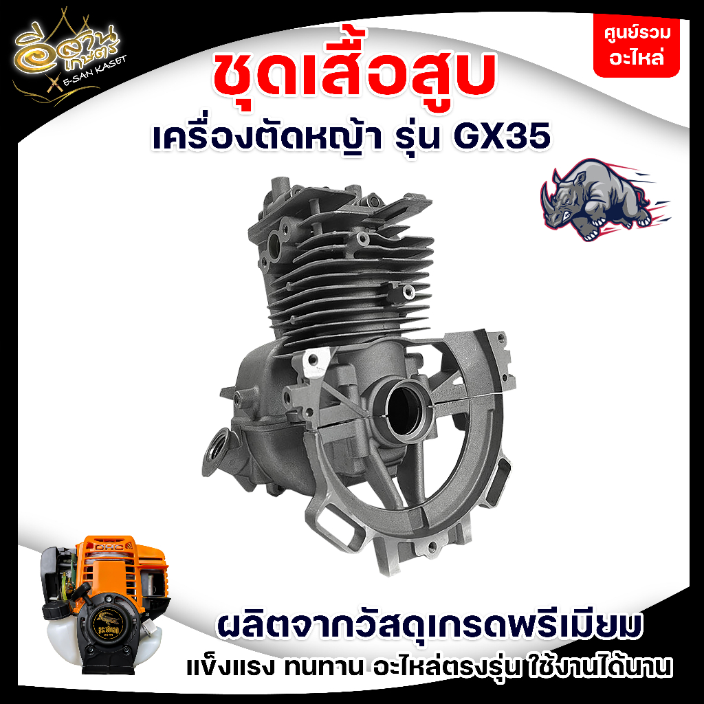 ชุดเสื้อสูบ GX35 ใช้กับเครื่องตัดหญ้า รุ่น GX35 4 จังหวะ อะไหล่เครื่อง ...