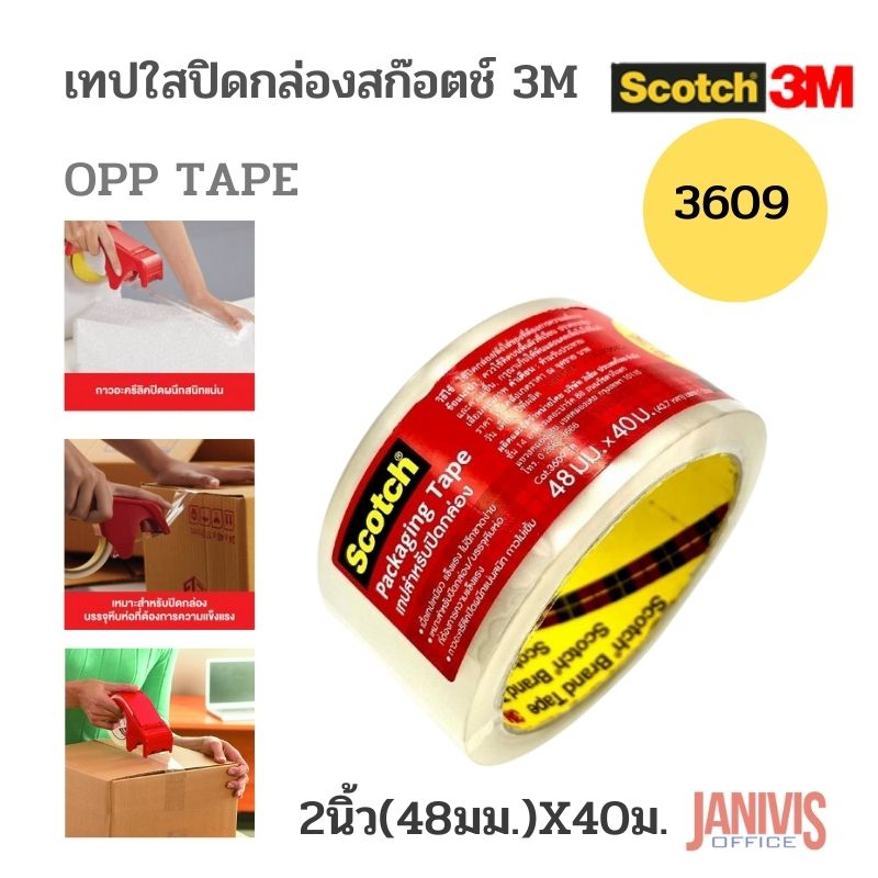 เทปปิดกล่องสีใสSCOTCH 2นิ้วX40ม. 3M 3609 OPP TAPE | Shopee Thailand