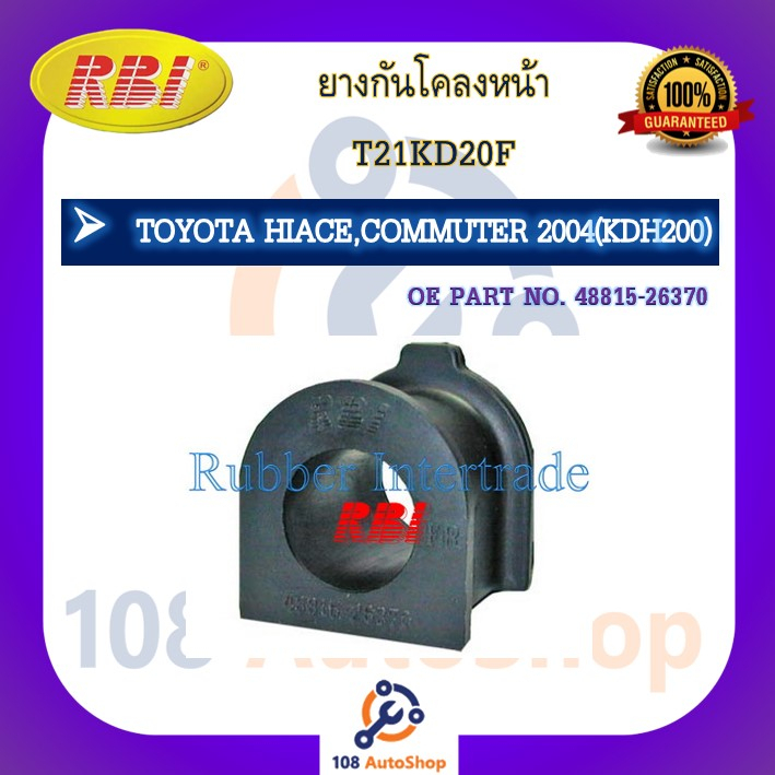 ยางกันโคลง RBI สำหรับรถโตโยต้าคอมมิวเตอร์ TOYOTA COMMUTER (KDH200) รหัส ...