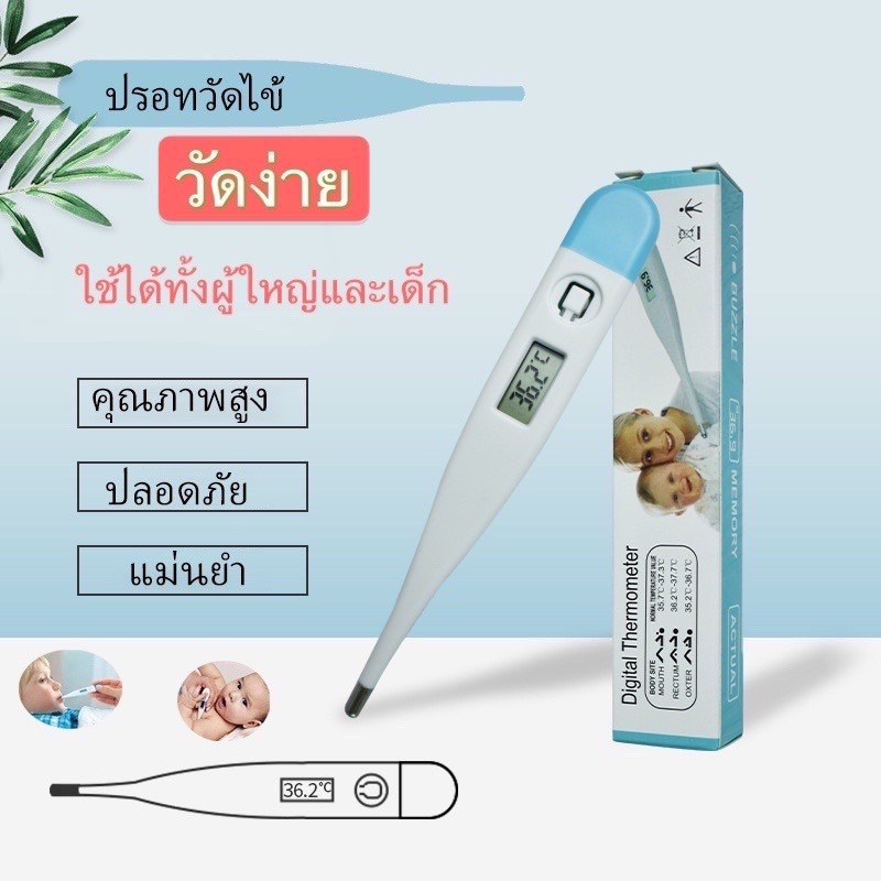 ปรอทวัดไข้ดิจิตอล ปรอทวัดอุณหภูมิ ปรอทวัดไข้ ปรอทวัดไข้แบบดิจิตอล ...