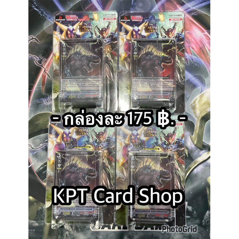แวนการ์ดไทย V-EB09 & V-EB10 | Shopee Thailand