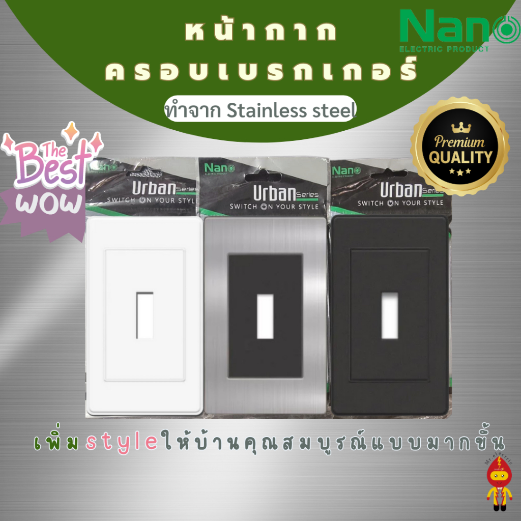 NANO ฝาครอบเบรกเกอร์ Urban Series หน้ากากครอบเบรกเกอร์ กล่องเบรกเกอร์ ...